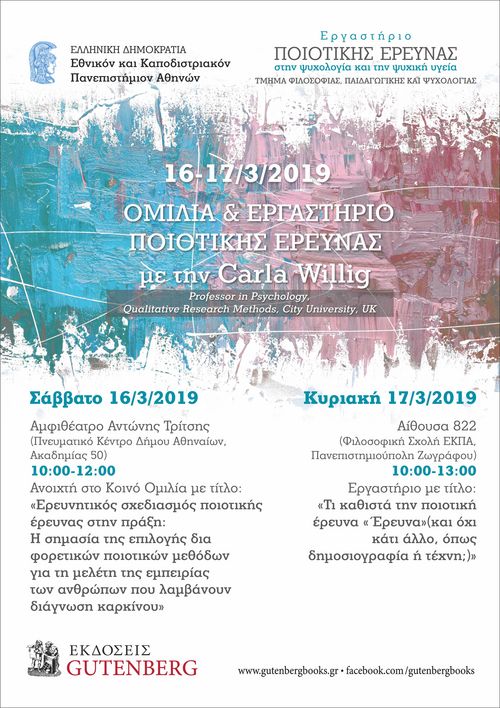 Προβολή ανακοίνωσης | Εθνικόν και Καποδιστριακόν Πανεπιστήμιον Αθηνών