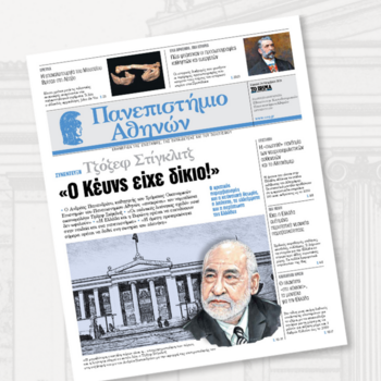 Αρχική | Εθνικόν και Καποδιστριακόν Πανεπιστήμιον Αθηνών