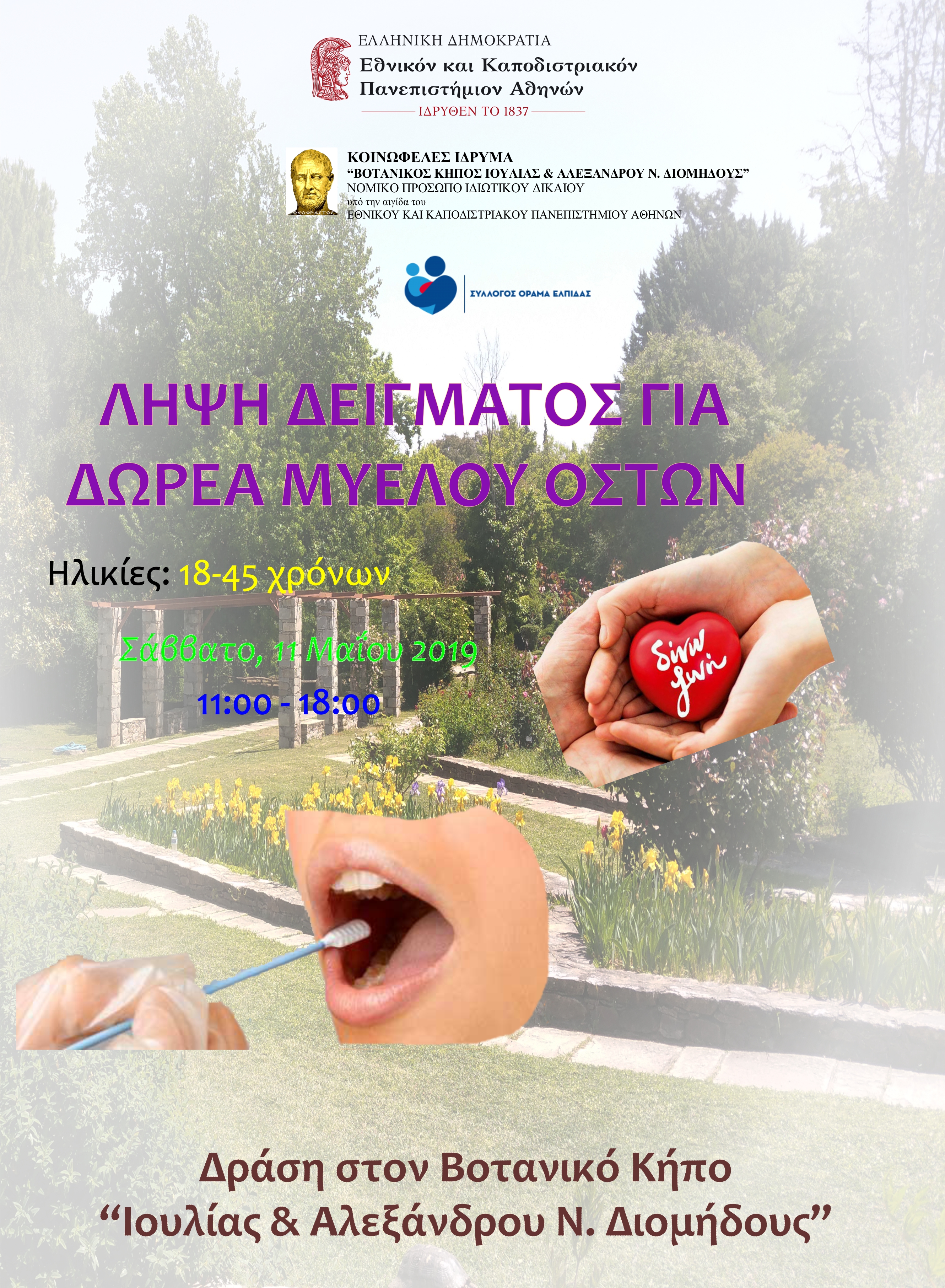 Προβολή ανακοίνωσης | Εθνικόν και Καποδιστριακόν Πανεπιστήμιον Αθηνών