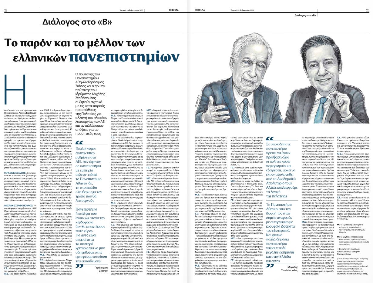 Προβολή ανακοίνωσης | Εθνικόν και Καποδιστριακόν Πανεπιστήμιον Αθηνών