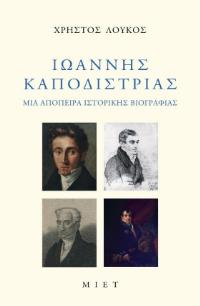 Προβολή εκδήλωσης | Εθνικόν και Καποδιστριακόν Πανεπιστήμιον Αθηνών